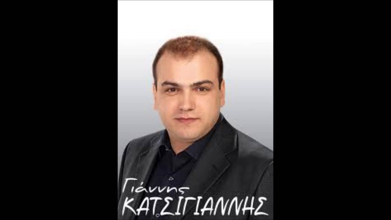 ΓΙΑΝΝΗΣ ΚΑΤΣΙΓΙΑΝΝΗΣ ΑΠΟ ΤΟ ΠΑΡΑΘΥΡΟ ΜΟΥ - YouTube