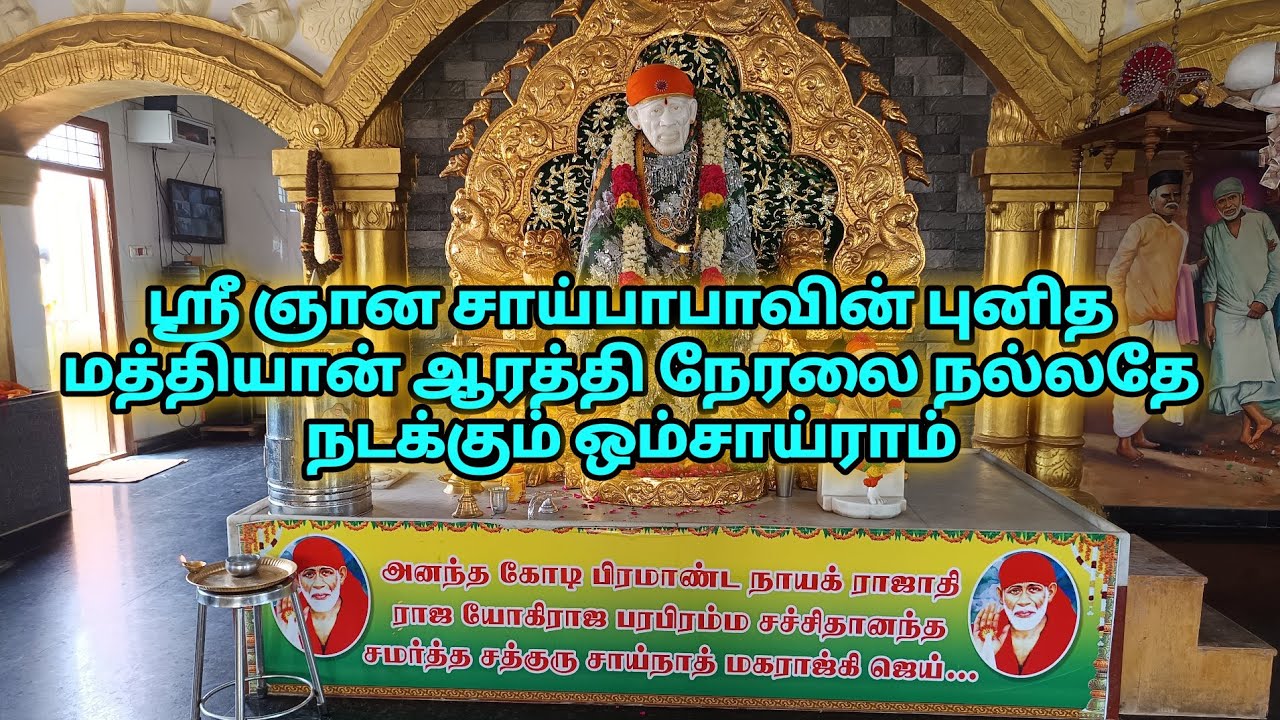 சீரடி சாய் பாபா துனி SHIRDI SAI BABA DHUNI is live - YouTube