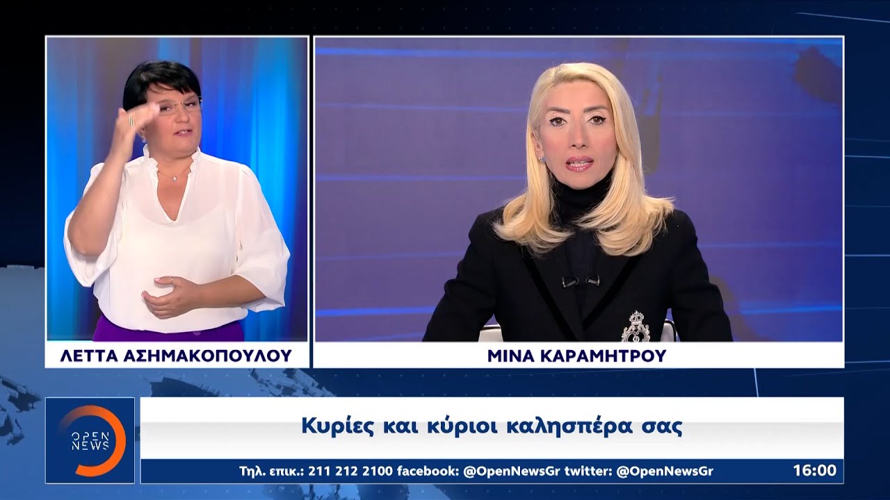 Δελτίο ειδήσεων στη νοηματική 17/11/2022 | OPEN TV - YouTube