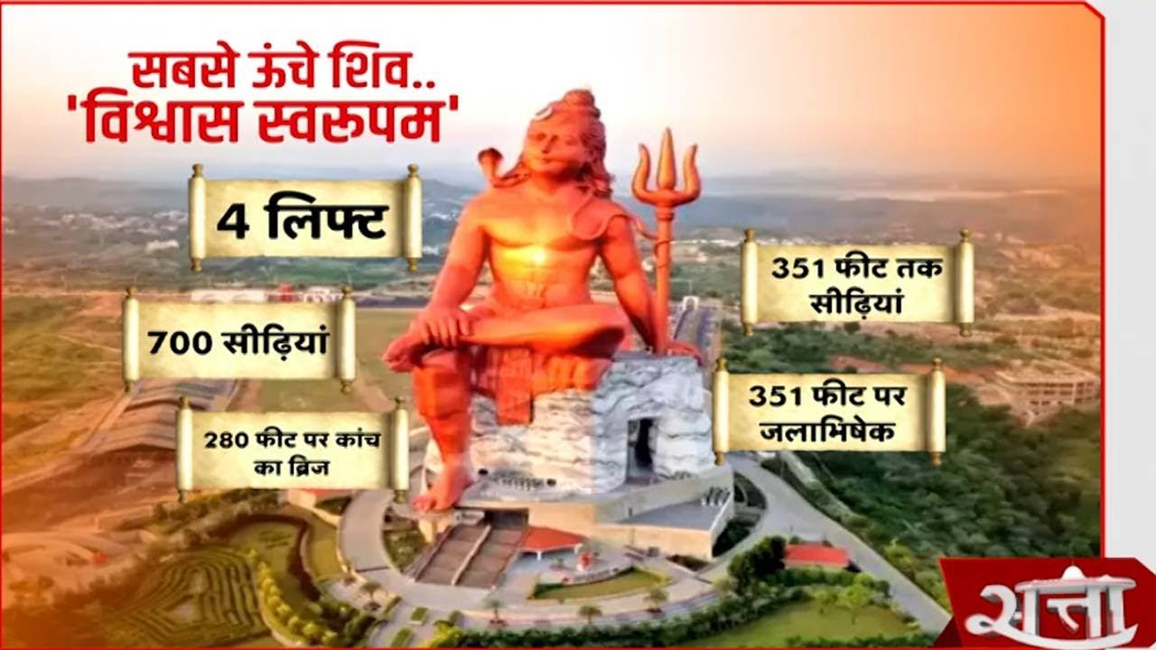 दुनिया की सबसे ऊंची शिव मूर्ति | Lord Shiva | World Tallest Shiva ...