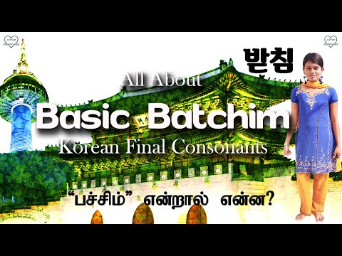 Batchim (받침) | Korean Final Consonants | Basic Batchim [Batchim - Part 1]@Little Something - YouTube