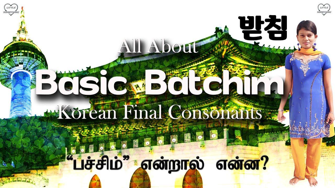 Batchim (받침) | Korean Final Consonants | Basic Batchim [Batchim - Part ...