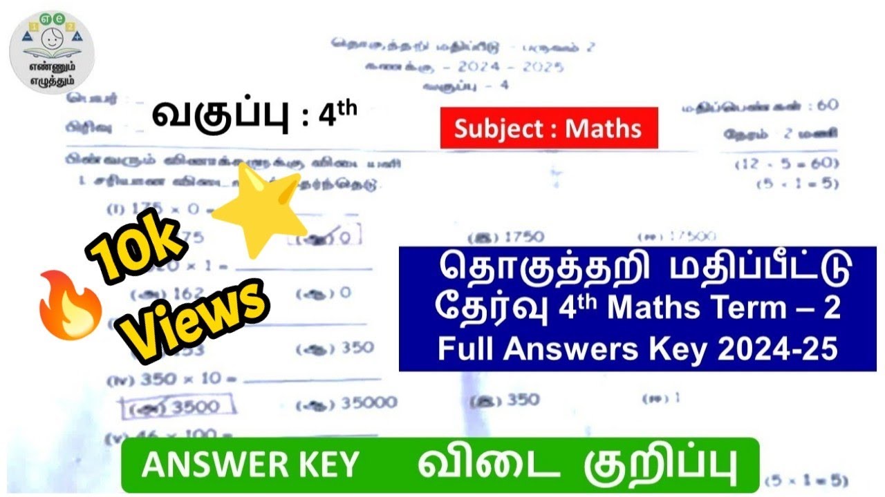 4th Maths Term 2 SA Answer 2024 Half Yearly Answer Key YouTube 4th-maths-term-2-sa-answer-2024-half-yearly-answer-key-youtube