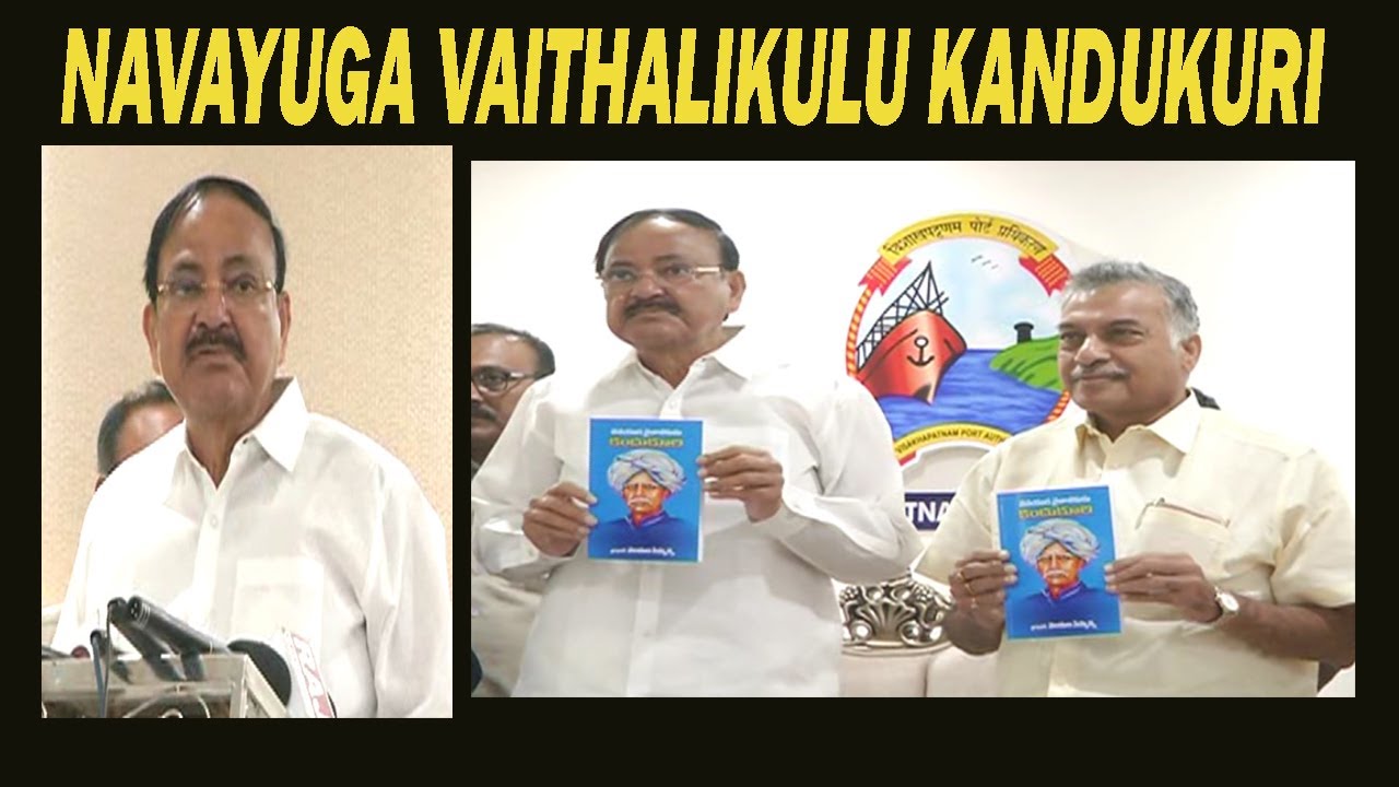 "NAVAYUGA VAITHALIKULU KANDUKURI" Book inaugurated by venkaiah naidu ...