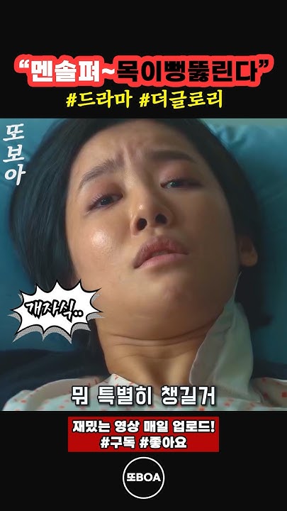 말못한다고 놀리는 전재준ㅋㅋㅋㅋ 더글로리 재밌는영상 Youtube