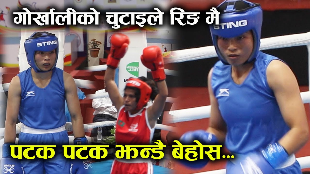 Minu Gurung Boxing || गोर्खाली चेलीको डरलाग्दो चुटाइ || Nepal vs ...