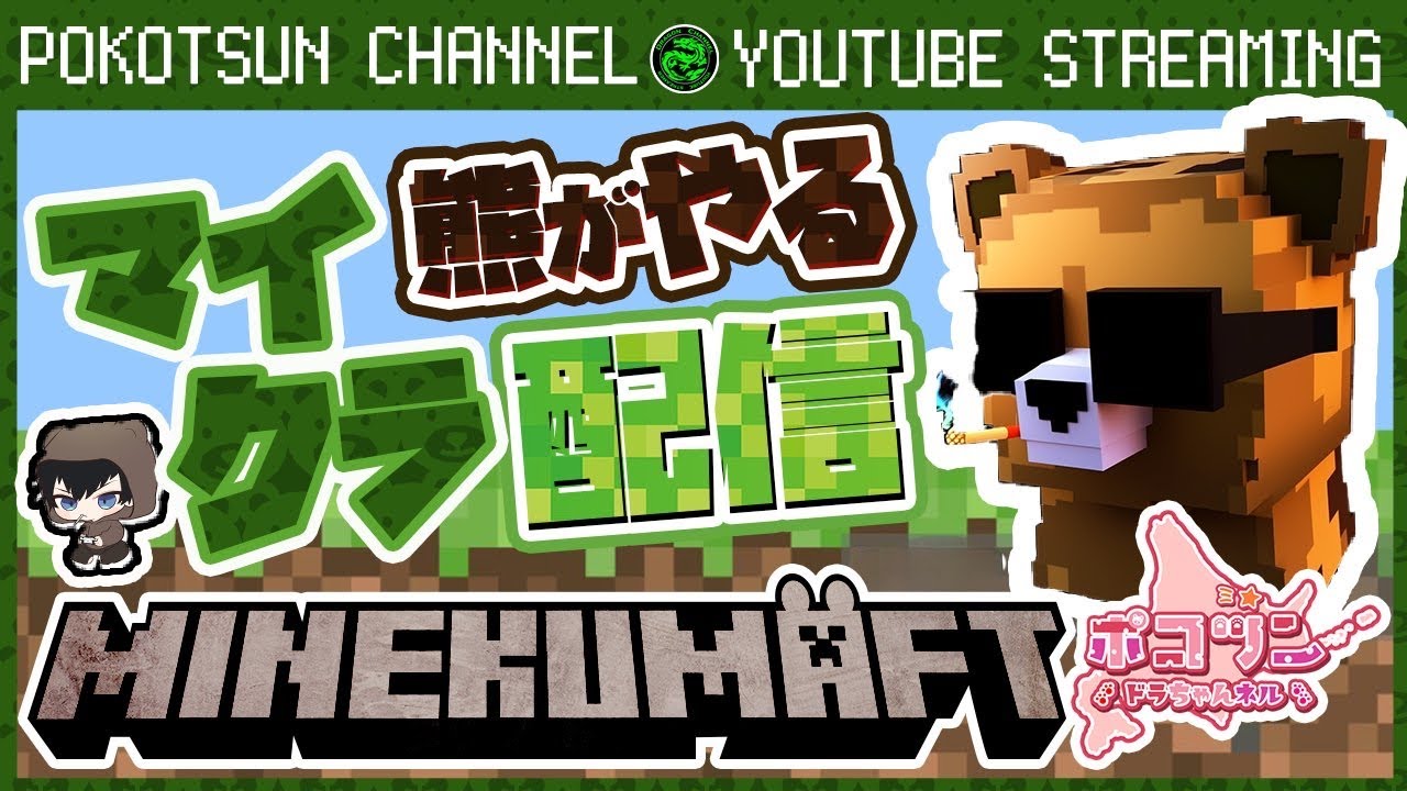 「Minecraft」#1 KUMA craft [KUMA冒険の始まり] - YouTube