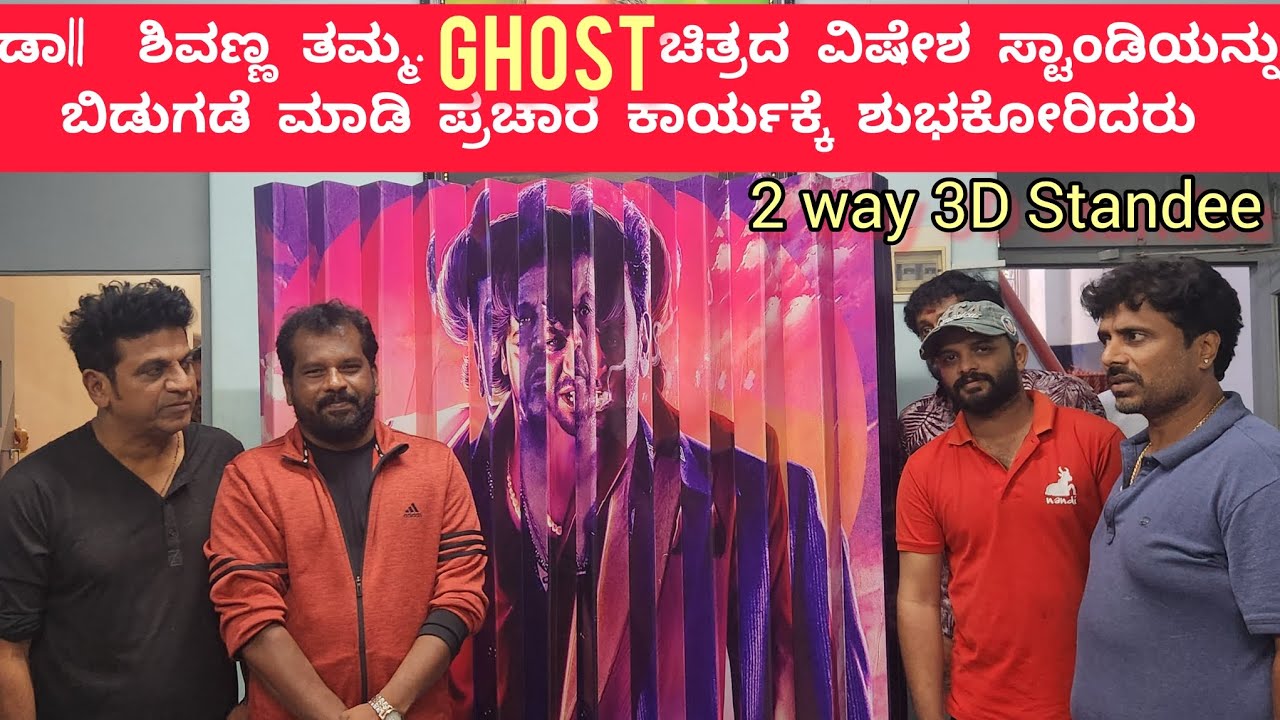 GHOST Movie 2 Way 3D Standee Lunch by Dr. ShivarajKumar Promotion ...