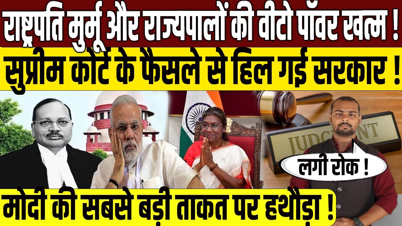 President Droupadi Murmu और Governor RN Ravi पर Supreme Court का बड़ा ...