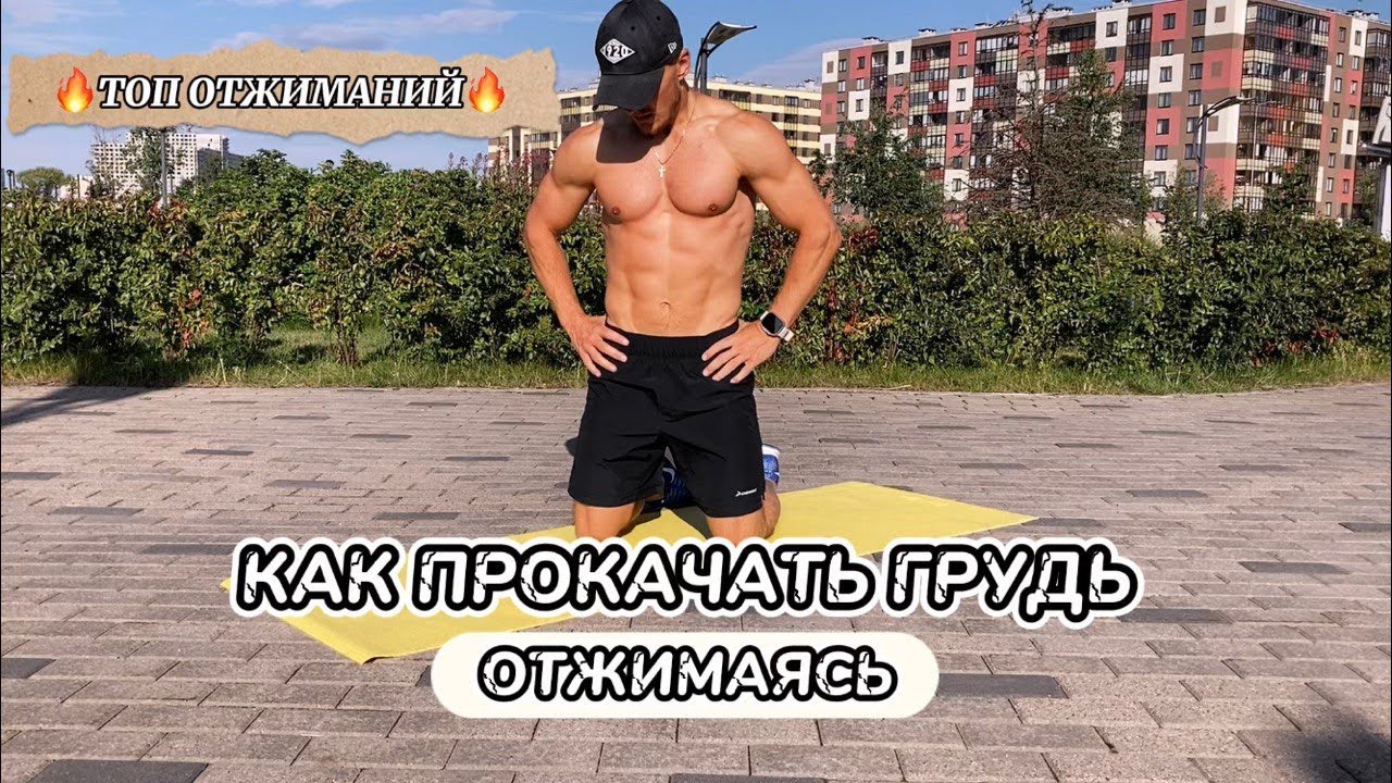 HOW TO PUMP THE CHEST MUSCLES AT HOME | TOP PUSHUP - YouTube