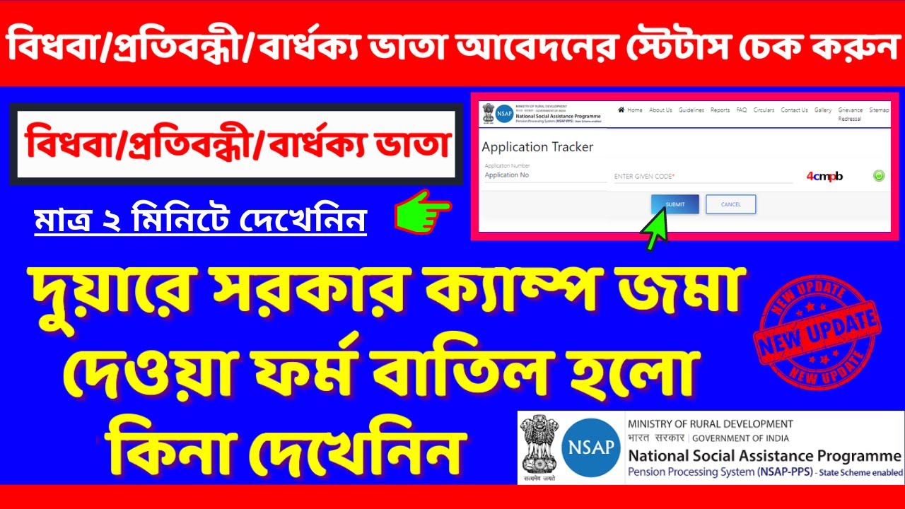 How To Check Old Age, Widow, Disability Pension Application Status 🔥 ...