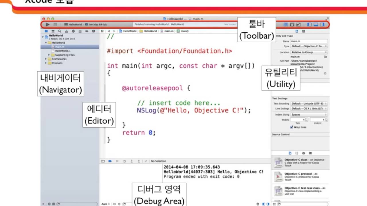 Objective C 1강 Hello Objective C | T아카데미 - YouTube