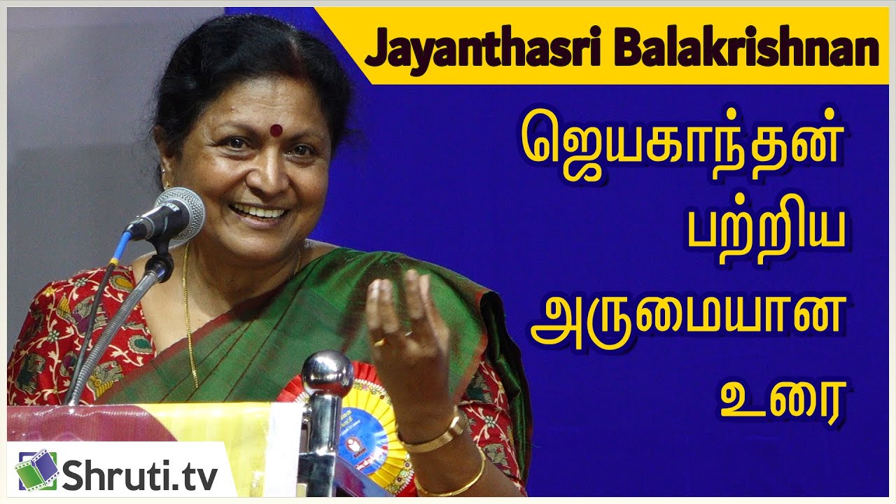 ஜெயகாந்தன் படைப்புகளின் கதாபாத்திரங்கள்! - ஜெயந்தஸ்ரீ பாலகிருஷ்ணன் ...