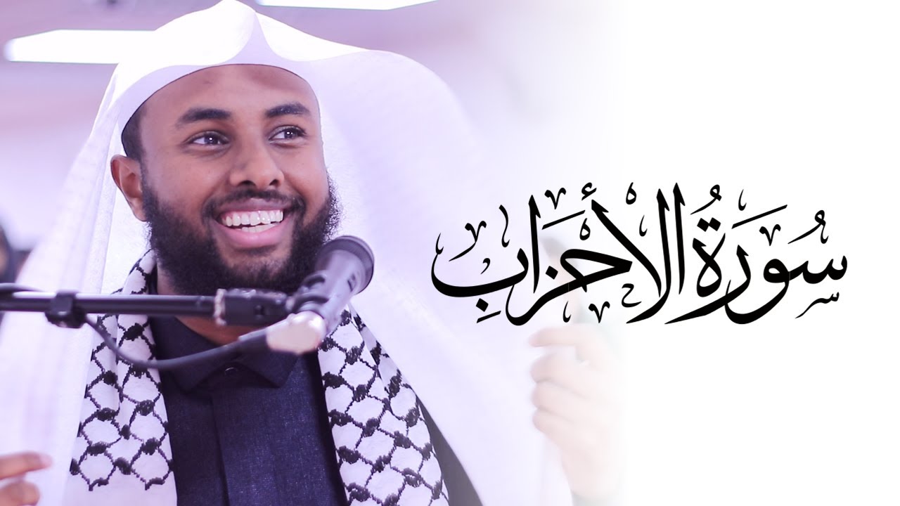 Yahya Raaby POWERFUL Quran Recitation Surah Al Ahzab | Masjid al-Humera ...