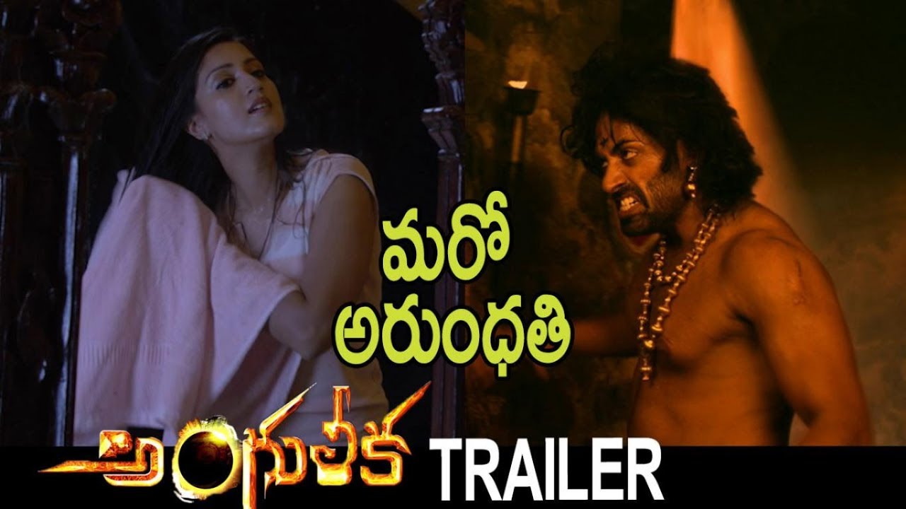 Angulika Movie Theatrical Trailer || Latest Telugu Trailers - Telugu ...
