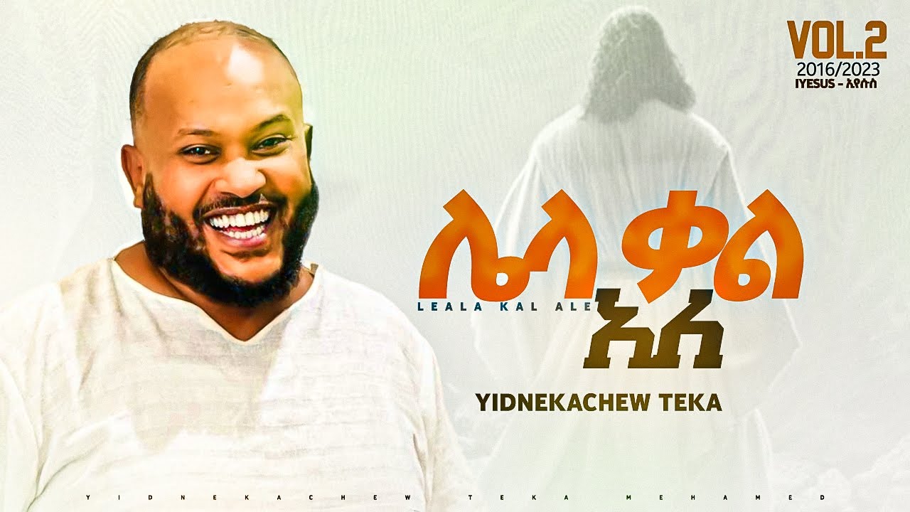 13. Yidnekachew ሌላ ቃል አለ Teka Lela kal ale ይድነቃቸው ተካ - YouTube