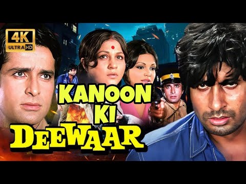 कानून की दीवार अमिताभ बच्चन की फिल्म top 10 hit film Don’t forget to LIKE 👍 | SUBSCRIBE 🔔 | SHARE ❤️