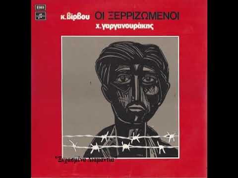 Ο Γιάγκος από την Καισαριανή - Χαράλαμπος Γαργανουράκης - YouTube
