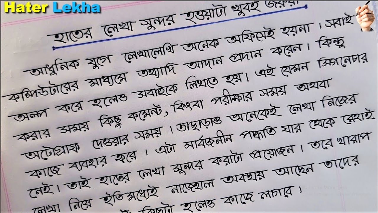 Sadharon Normal khatai bangla lekha | Bangla lekha onushilon - YouTube