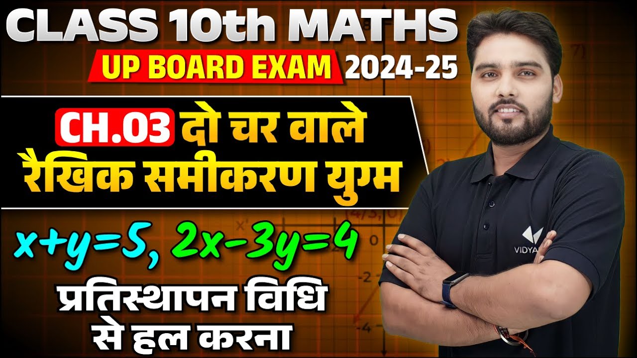 Class 10 Math दो चर वाले रैखिक समीकरण युग्म | UP Board Class 10th Maths ...