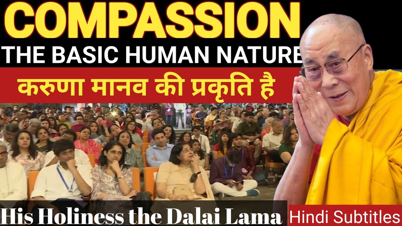 COMPASSION:THE BASIC HUMAN NATURE|करुणा मानव की प्रकृति है|HIS HOLINESS ...
