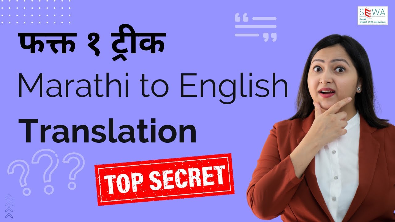Marathi To English Translation English Speaking marathi-to-english-translation-english-speaking