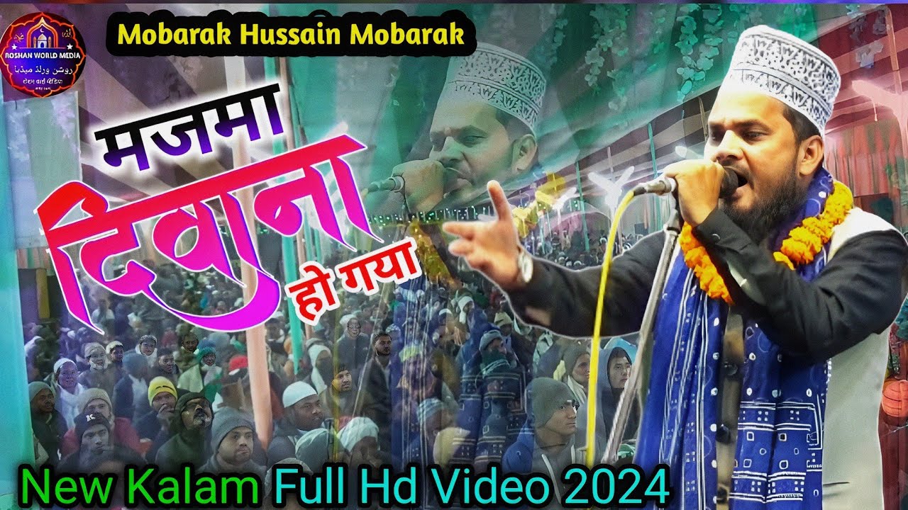 Mobarak Hussain Mobarak, New Kalam 2024 मजमा दिवाना हो गया | Wah Keya ...
