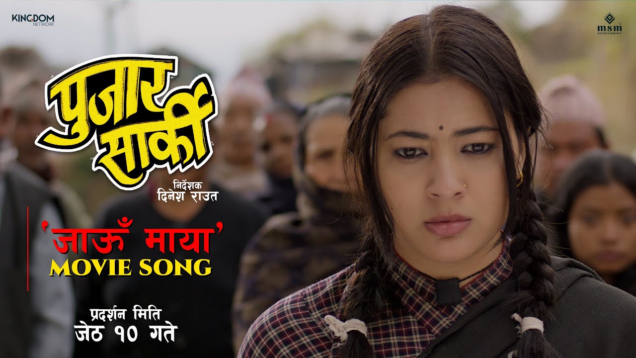 JAAU MAYA | Sad Song | Nepali Movie PUJAR SARKI | Anjana | Aryan ...