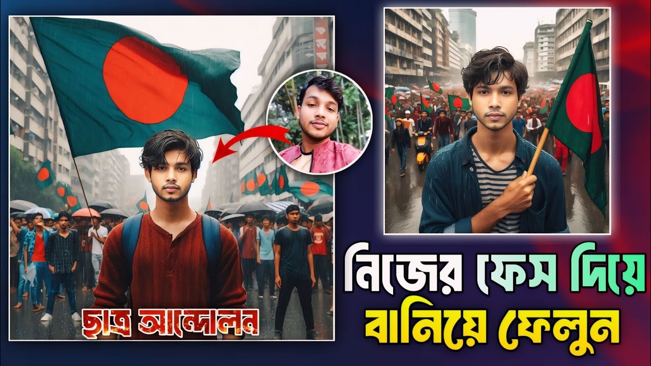 ছাত্র আন্দোলন Ai Photo Editing || Bangladesh Students Quota Andolon ...