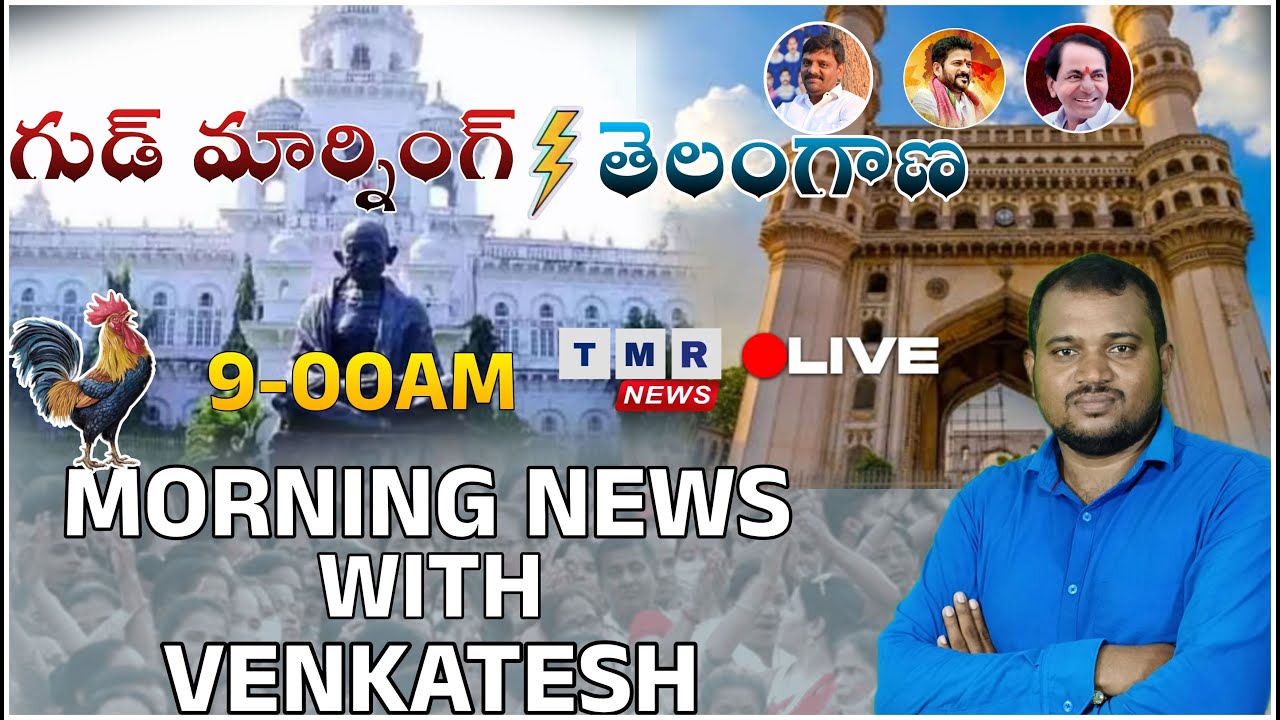 MORNING NEWS WITH VENKATESH VENKI #live#news#7-1-2025#Tmr - YouTube