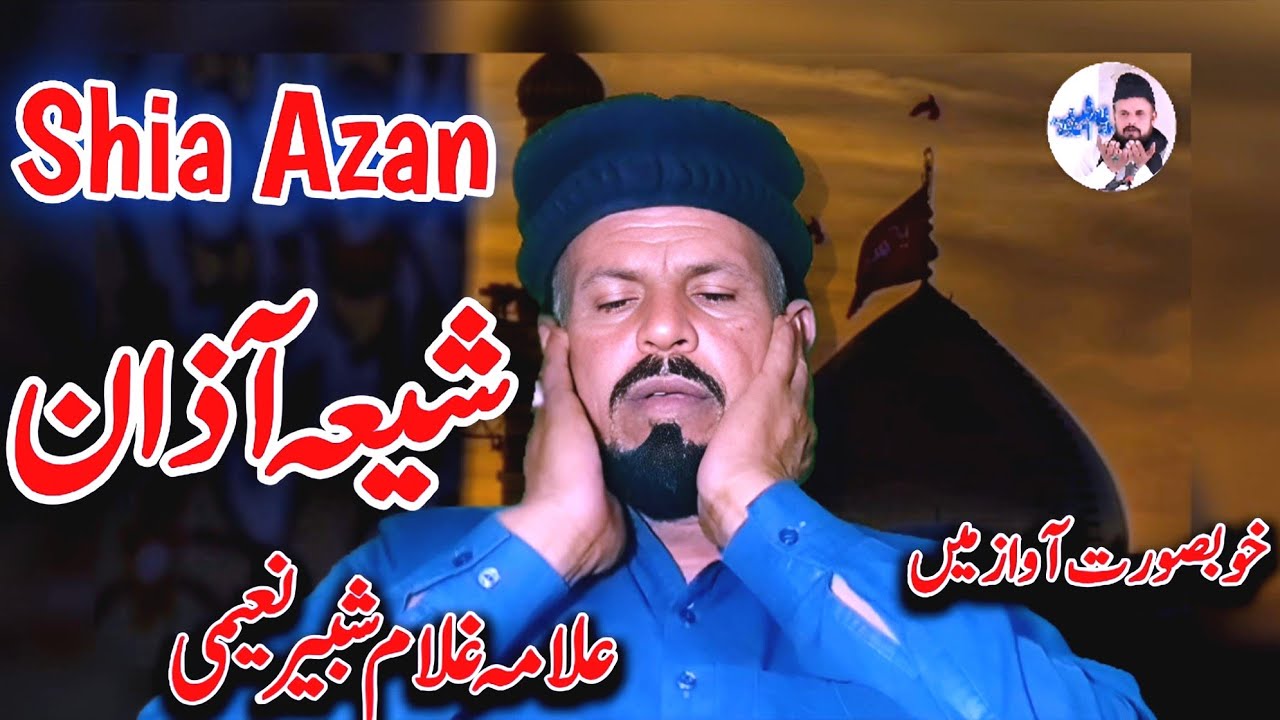 Shia Azan by Allama Ghulam Shabbir Naeemi - YouTube
