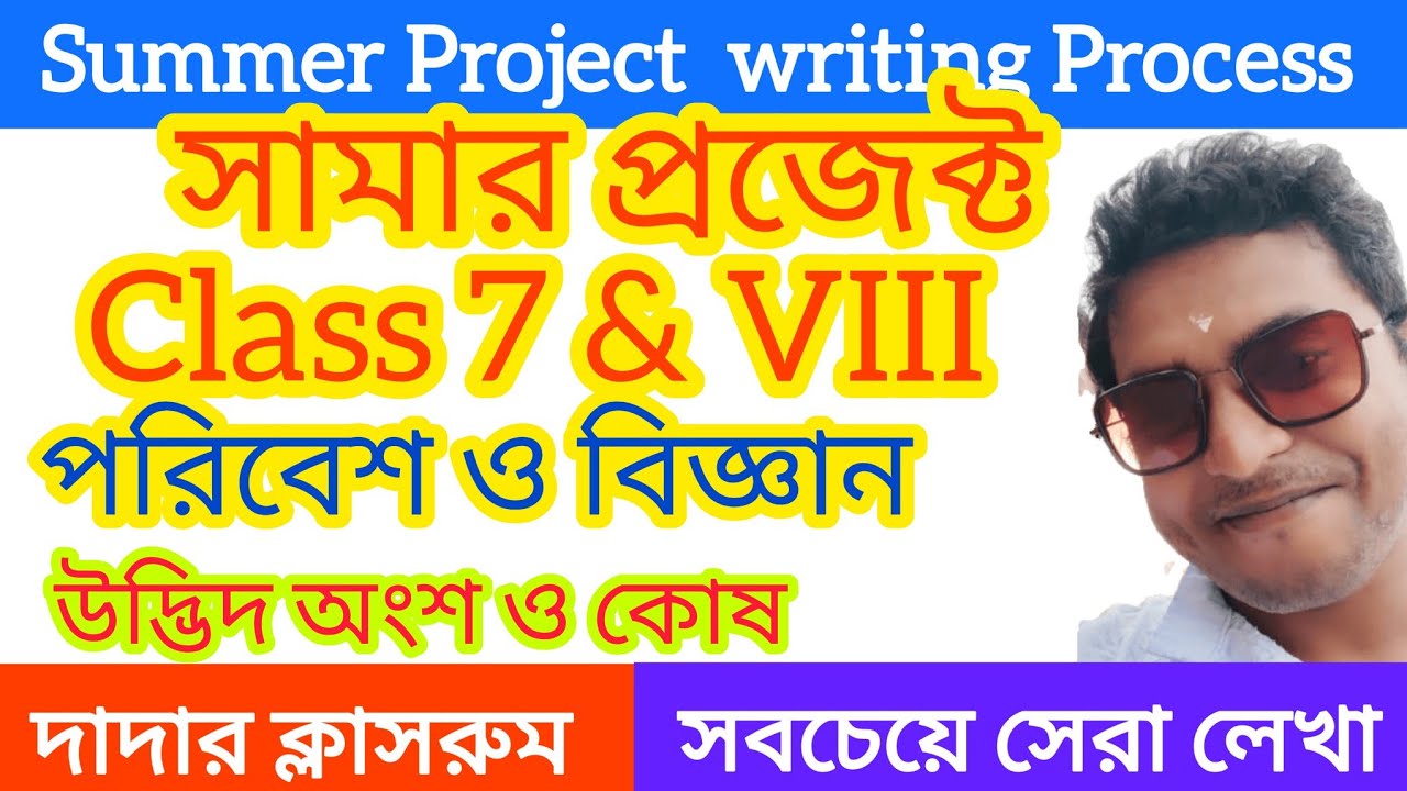 Class 8 Science Summer Project/Class 7 Summer Project/Paribesh O Bigyan ...