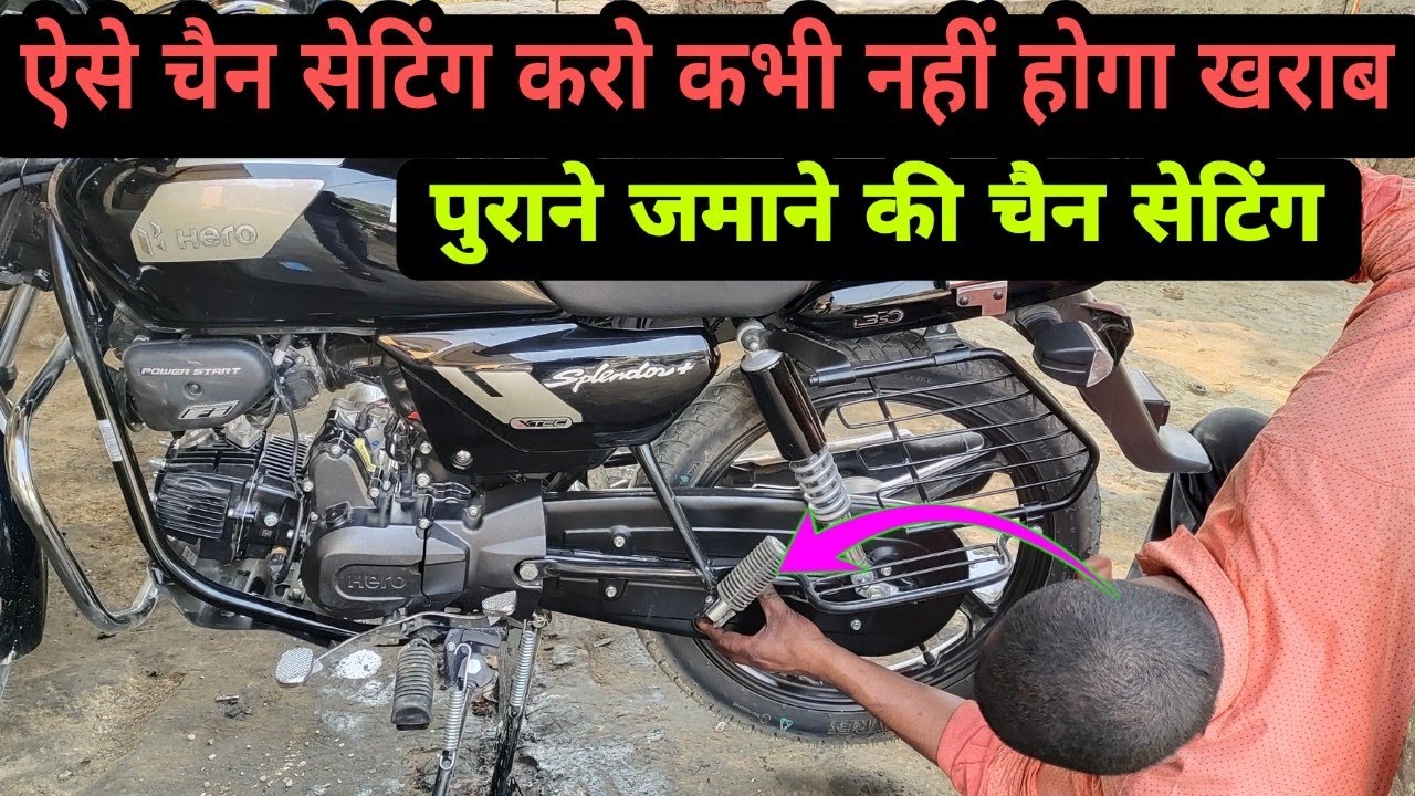 hero splendor bike ki chain kaise tight kare, hero bike chain ...