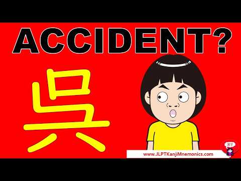 This Kanji’s Meaning Changed by Accident 呉 (JLPT N1)