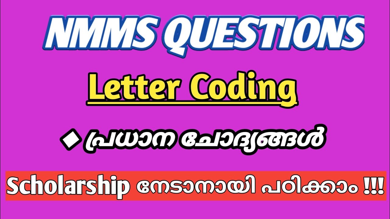 Nmms exam questions kerala scert /NMMS EXAM QUESTIONS /MAT EXAM QUESTIONS /letter coding ...