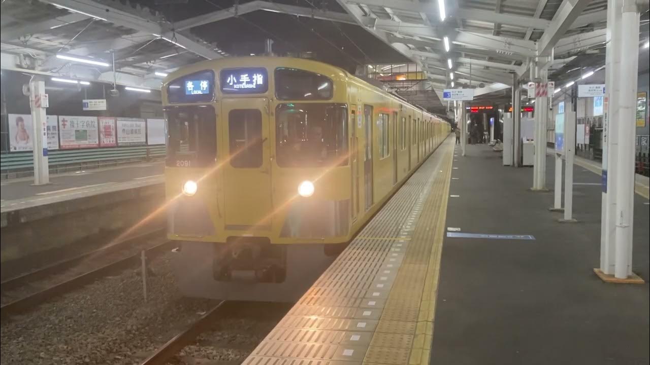 西武新2000系2091F（リニューアル更新車）清瀬発車 - YouTube