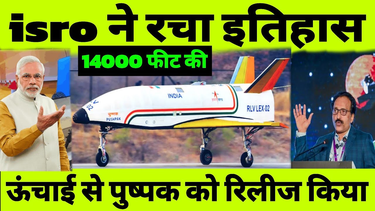 14000 फीट की ऊंचाई से ISRO Successfully Tests RLV Pushpak | Viral Video ...