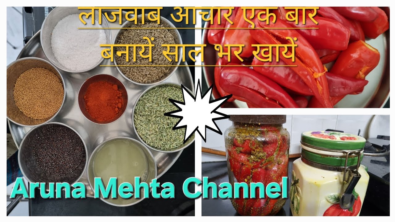 लाल मोटी मिर्च का स्वादिष्ट भरवां आचार-Red Moti Chilly Aachar-Aruna ...