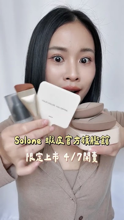 Solone 特調摩卡上妝工具組☕開箱 ft.Annie - YouTube