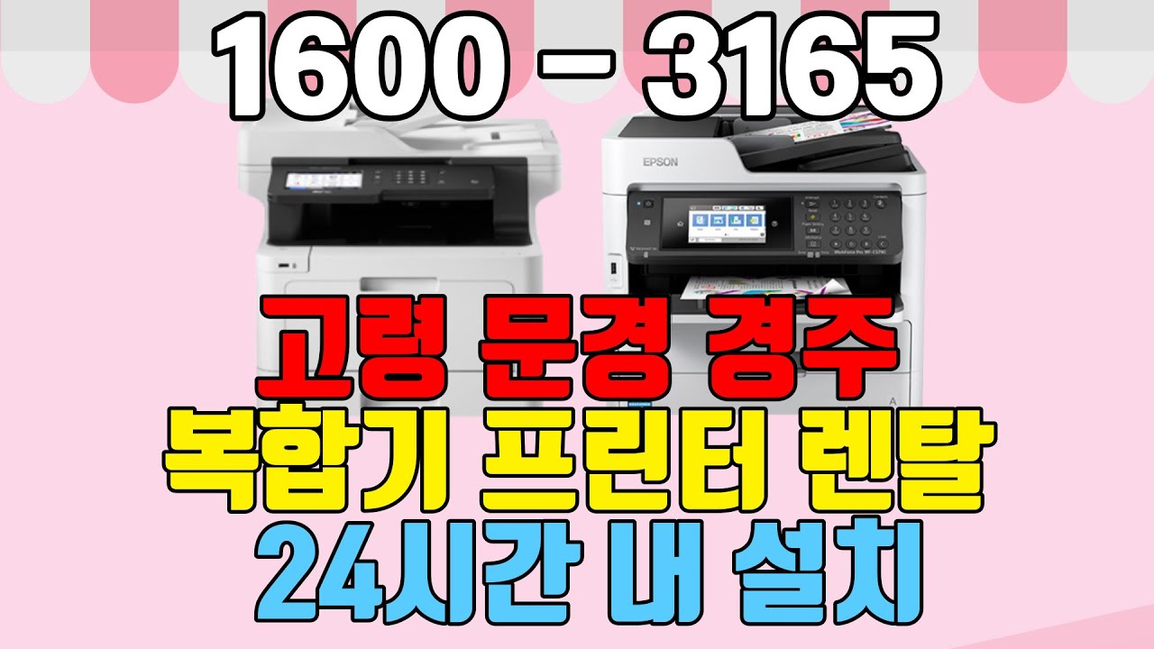 고령 문경 경주 칼라 레이저 복합기 프린터 복사기 플로터 컴퓨터 노트북 공기청정기 문서세단기 임대 렌탈 대여 렌트 판매