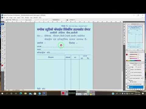 PHOTOSHOP_CS_MAIN_DUKAN_BILL_KAISE_BANATE_HAI_CHAINALS_SUBCRIBE_KARE ...