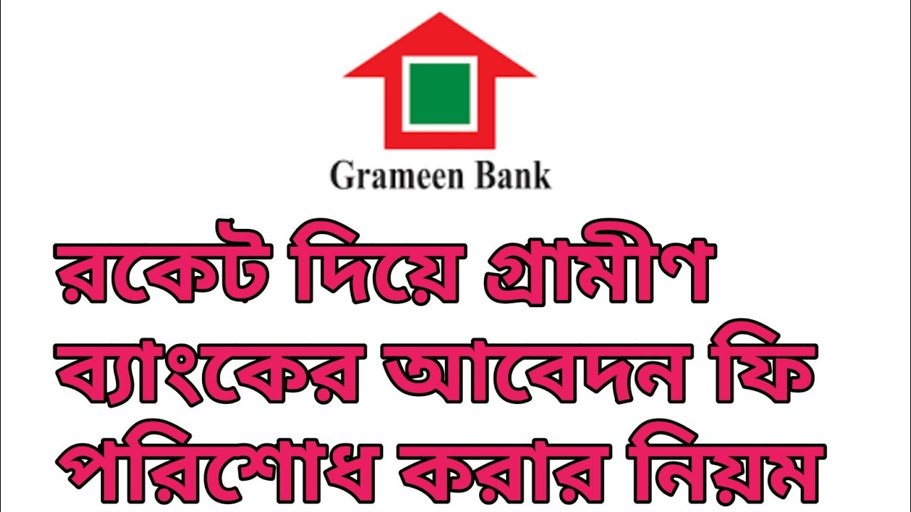 How to pay grameen bank job application fee by rocket | GB job ...