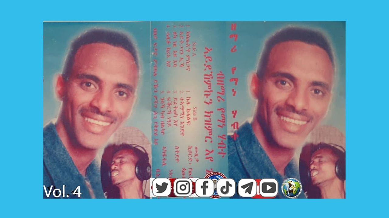 Yemane Habte mezmur Vol. 4 Tra. - 3 እፈትወካየ - YouTube
