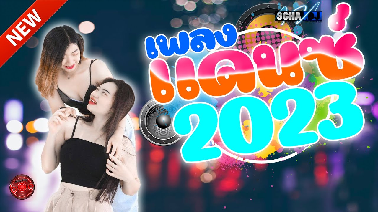 เพลงแดนซ์เมโลดี้ 136.BPM 2023 NewMelody Mini Nonstop (Original Mix) By bOe Remixer - YouTube