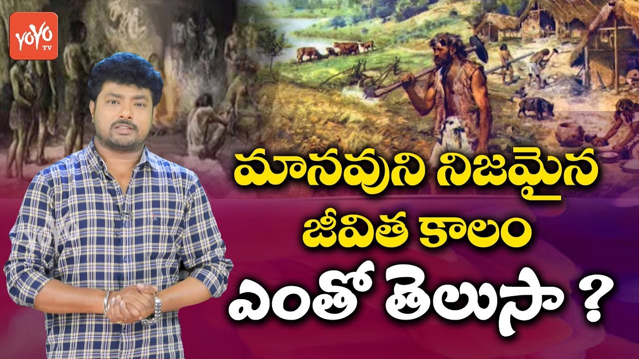 Maximum Life Span Of Human | Interesting Facts About Human Life Span ...