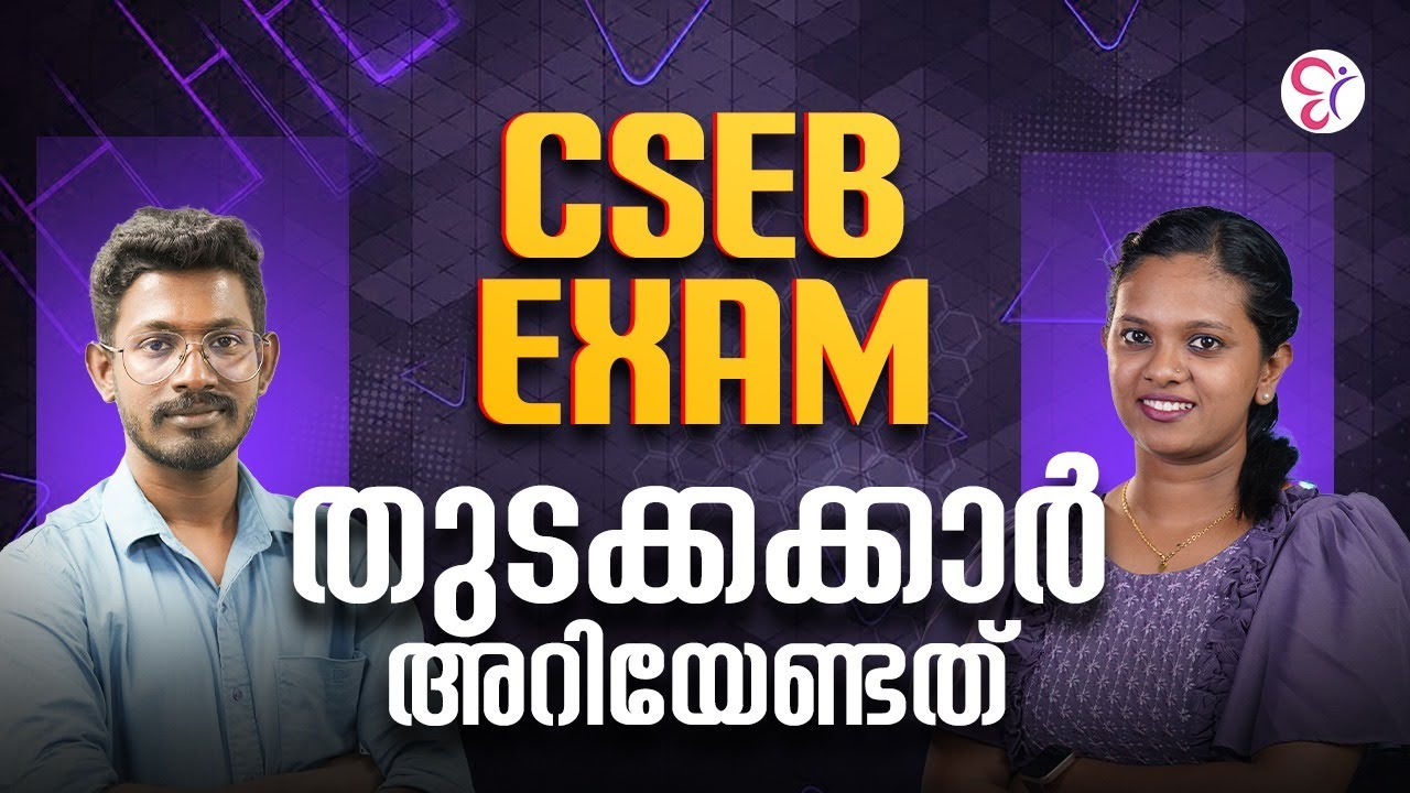 CSEB പരീക്ഷ തുടക്കക്കാർ അറിയേണ്ടത് | COOPERATIVE BANK COACHING CLASS ...