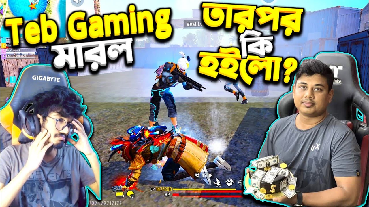 Teb Gaming 😭 মেরে দিয়ে LoL দিলো ? বদলা নিতে কি পারলাম 😡 ফুল স্কোয়াডের তারানি খেয়ে আমি শেষ ...