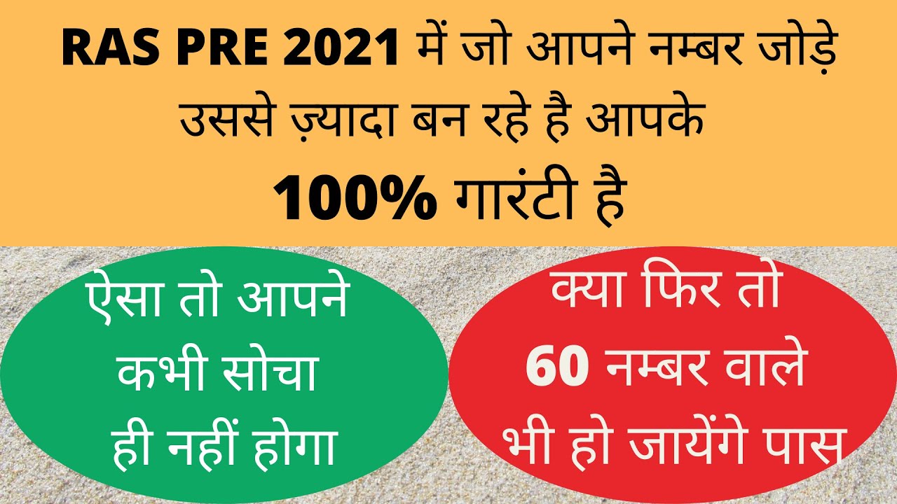 RAS Pre Cut Off 2021| Ras Pre 2021 Expected Cut Off | Ras cut off 2021 ...