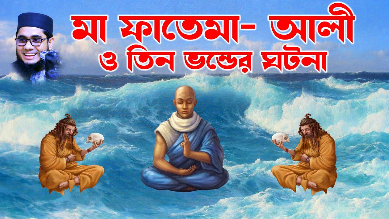 mufti mawlana shahidur rahman mahmudabadi bangla waz download | BD ...