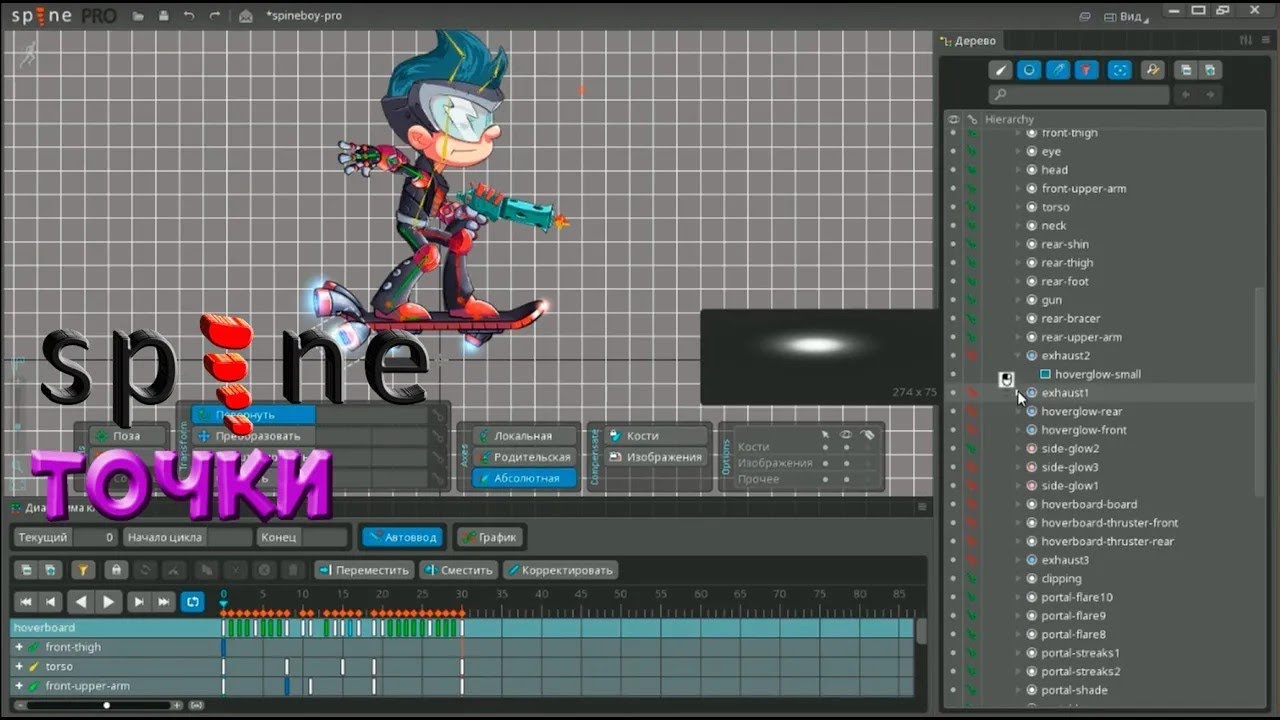 15 Точки в Spine Pro | Уроки на русском / Lessons / Мануал - YouTube